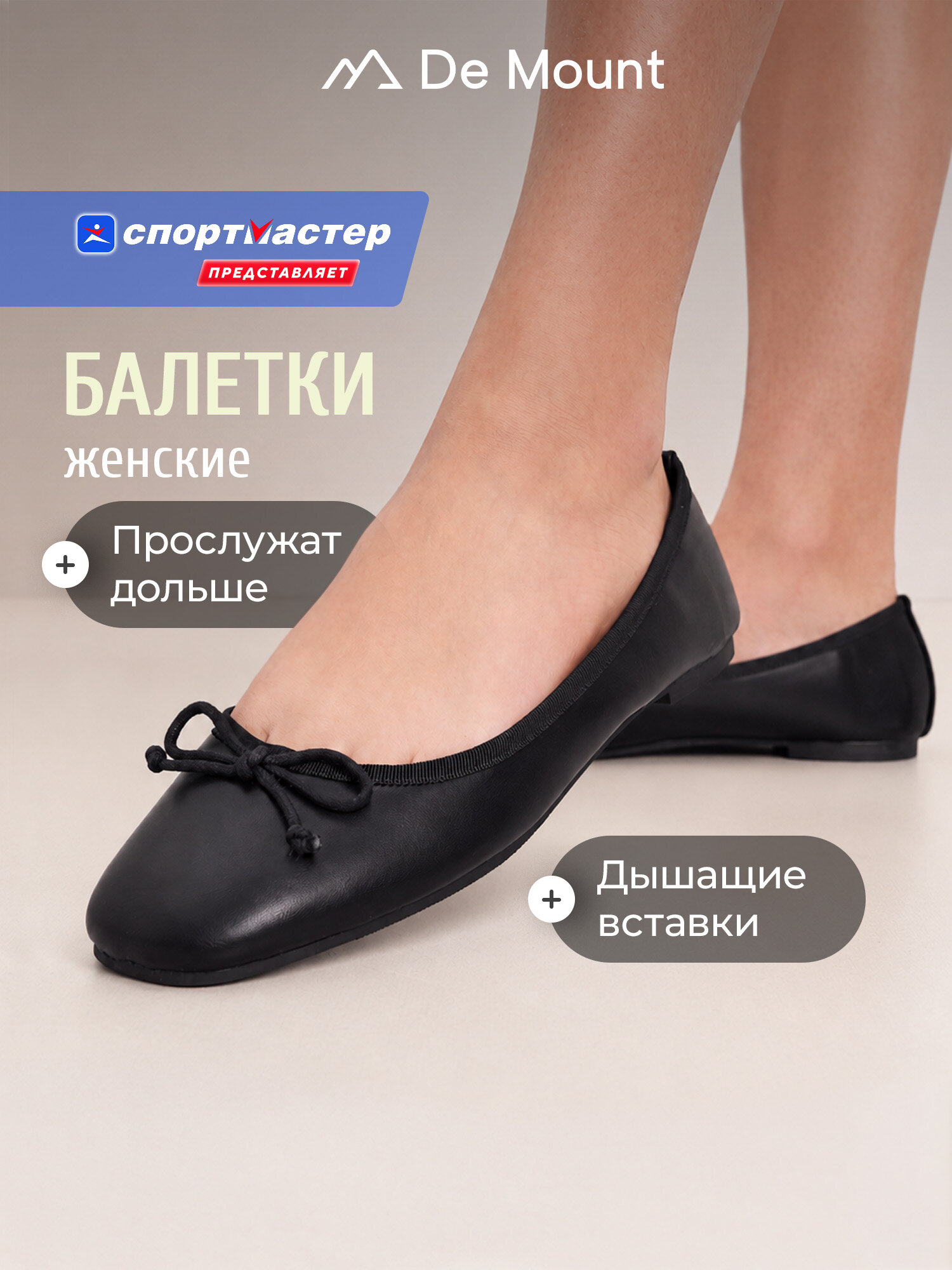 Балетки De Mount