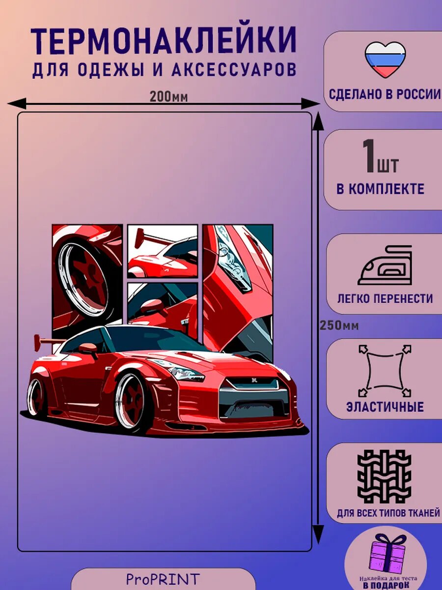 Термонаклейка для одежды