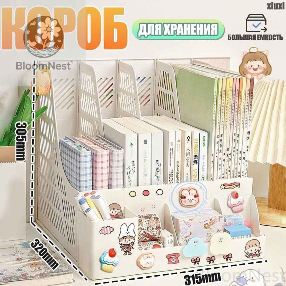 Органайзер для канцелярии и книг, белый, 315×320×305 мм, для детей и школьников, с отделениями для ручек, лент и тетрадей