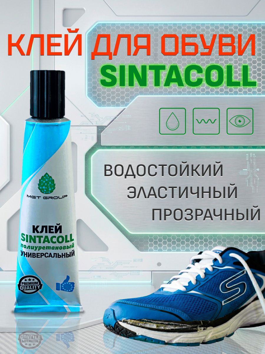 Клей SINTACOLL для обуви / подошвы / 30 мл