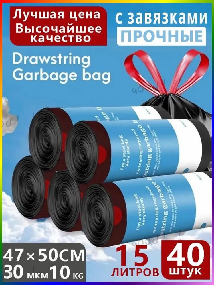 Мешки для мусора 15 л, 30мкм, 40 шт
