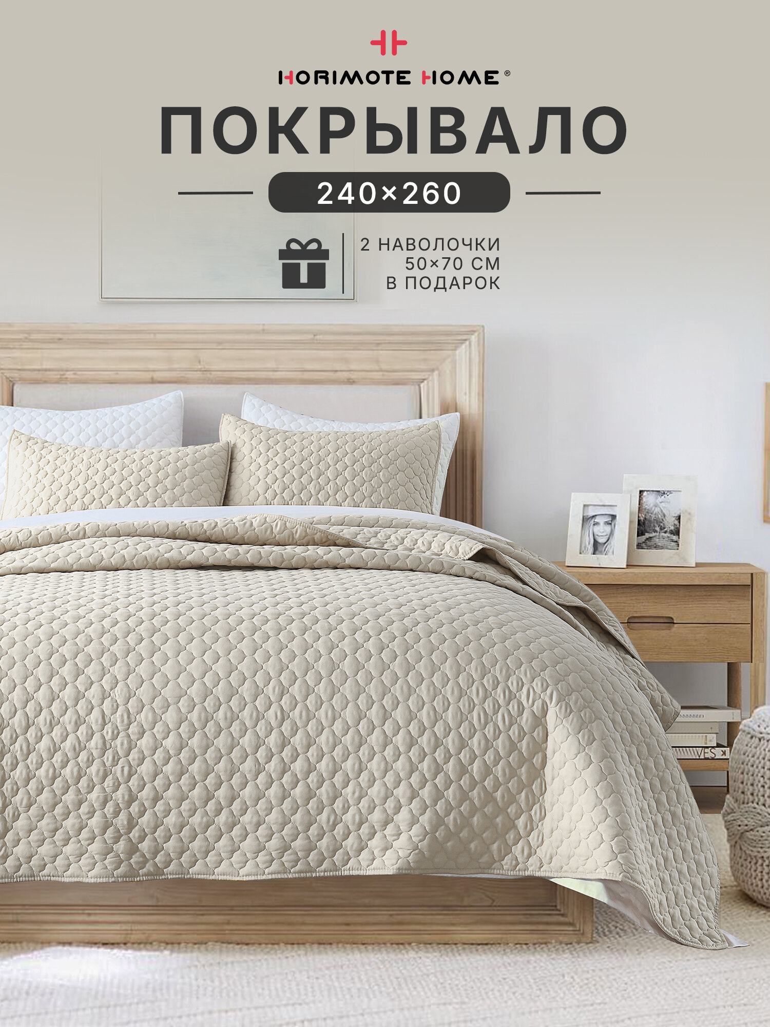 Horimote Home Покрывало на кровать 240x260 см с наволочками, облачным узором, всесезонное, Бежевый