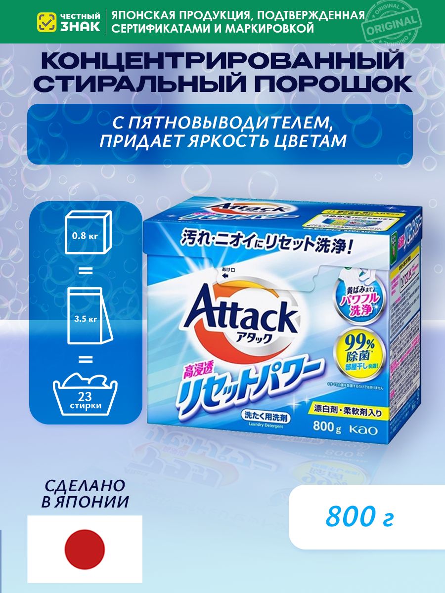 КAO Attack Power Высокоэффективный стиральный порошок с антибактериальным эффектом , цветочный аромат, 800 гр