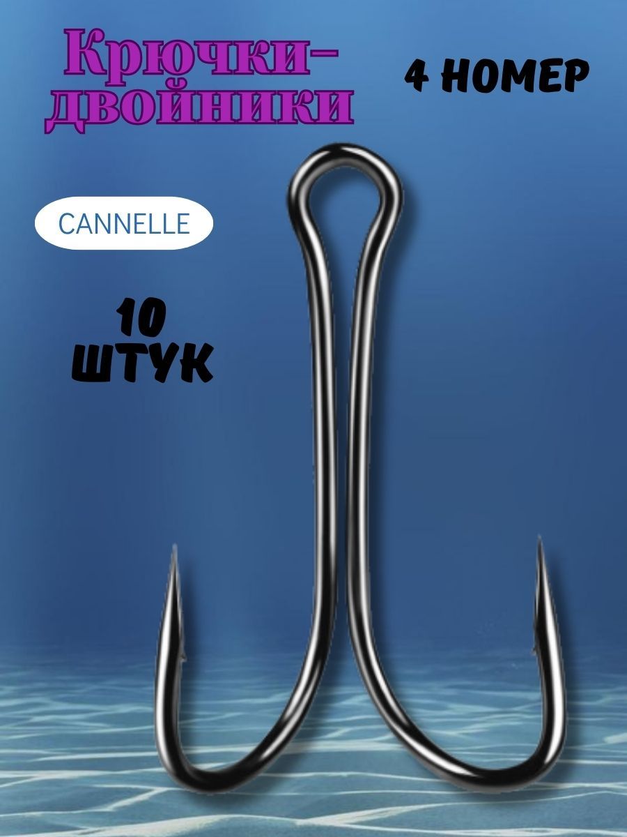 Крючки рыболовные двойные N4 10шт