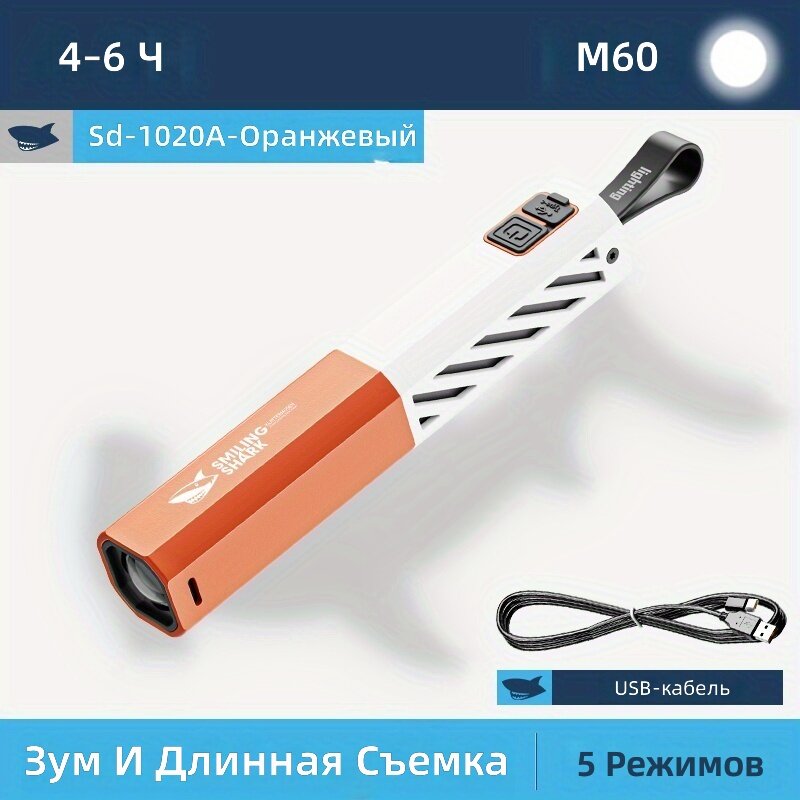 Светодиодный фонарик SD-1020A с USB-зарядкой и регулируемым лучом, портативный для кемпинга, походов и активного отдыха, оранжевый