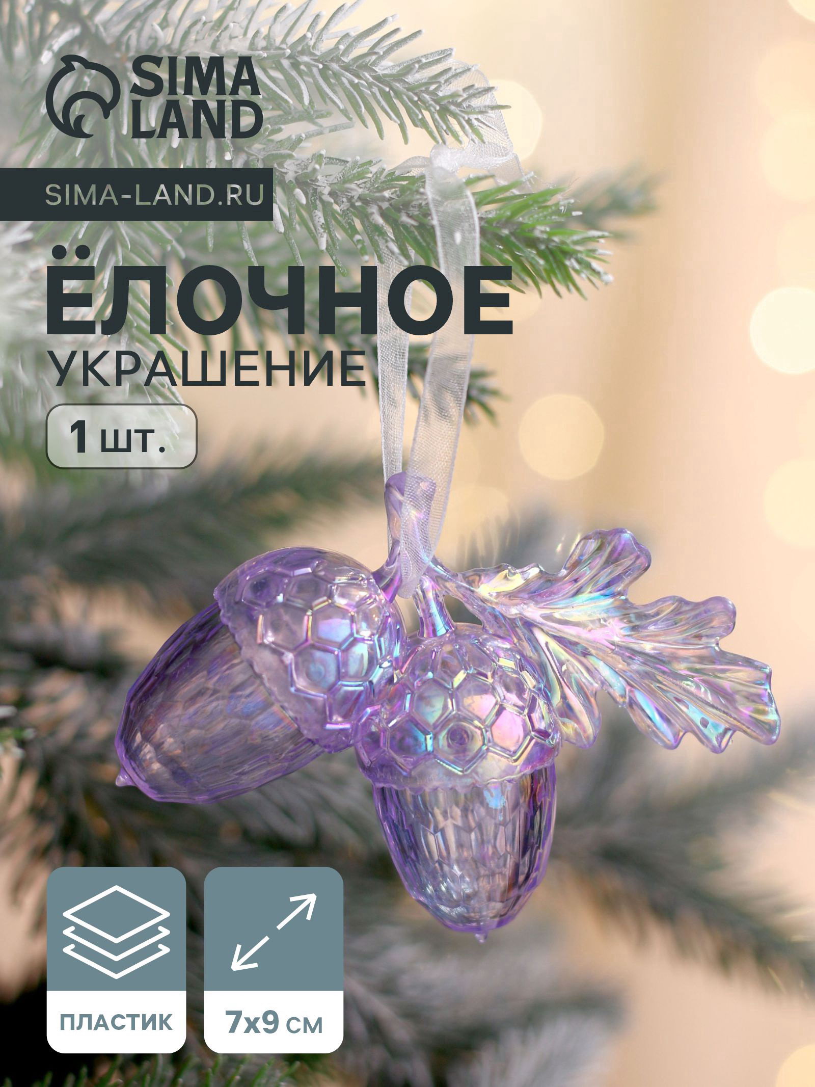 Ёлочная игрушка "Зимнее волшебство. Жёлуди", 7x9 см, розовый перелив, 2 шт.