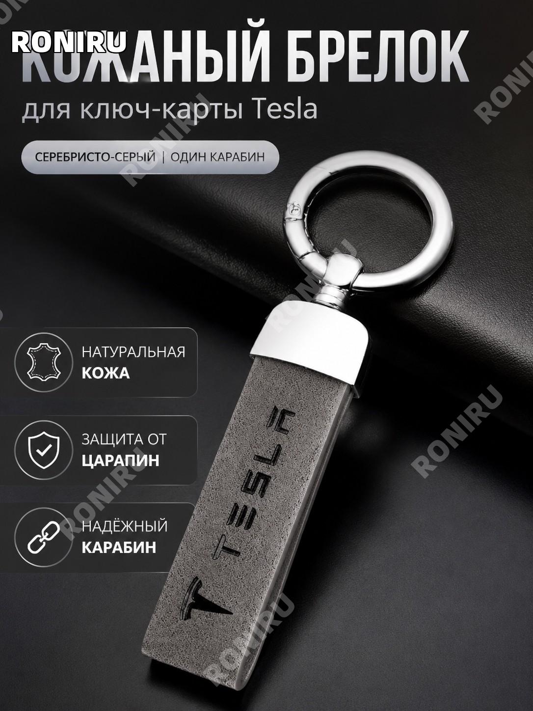 Чехол для ключ-карты Tesla Model 3 Model Y серебристый кожаный