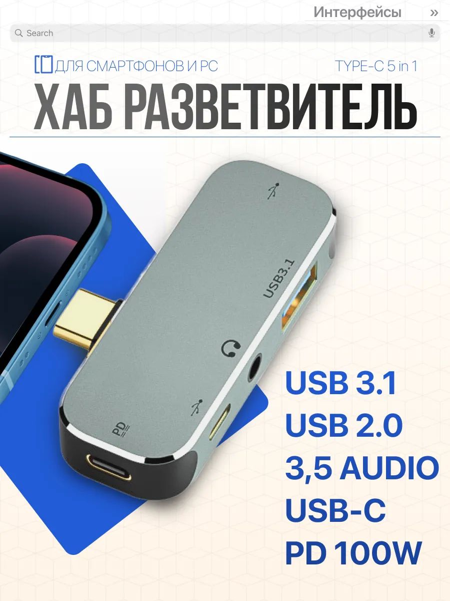 USB-C HUB хаб разветвитель с PD 100W, USB 3.1 и 3.5 мм аудио
