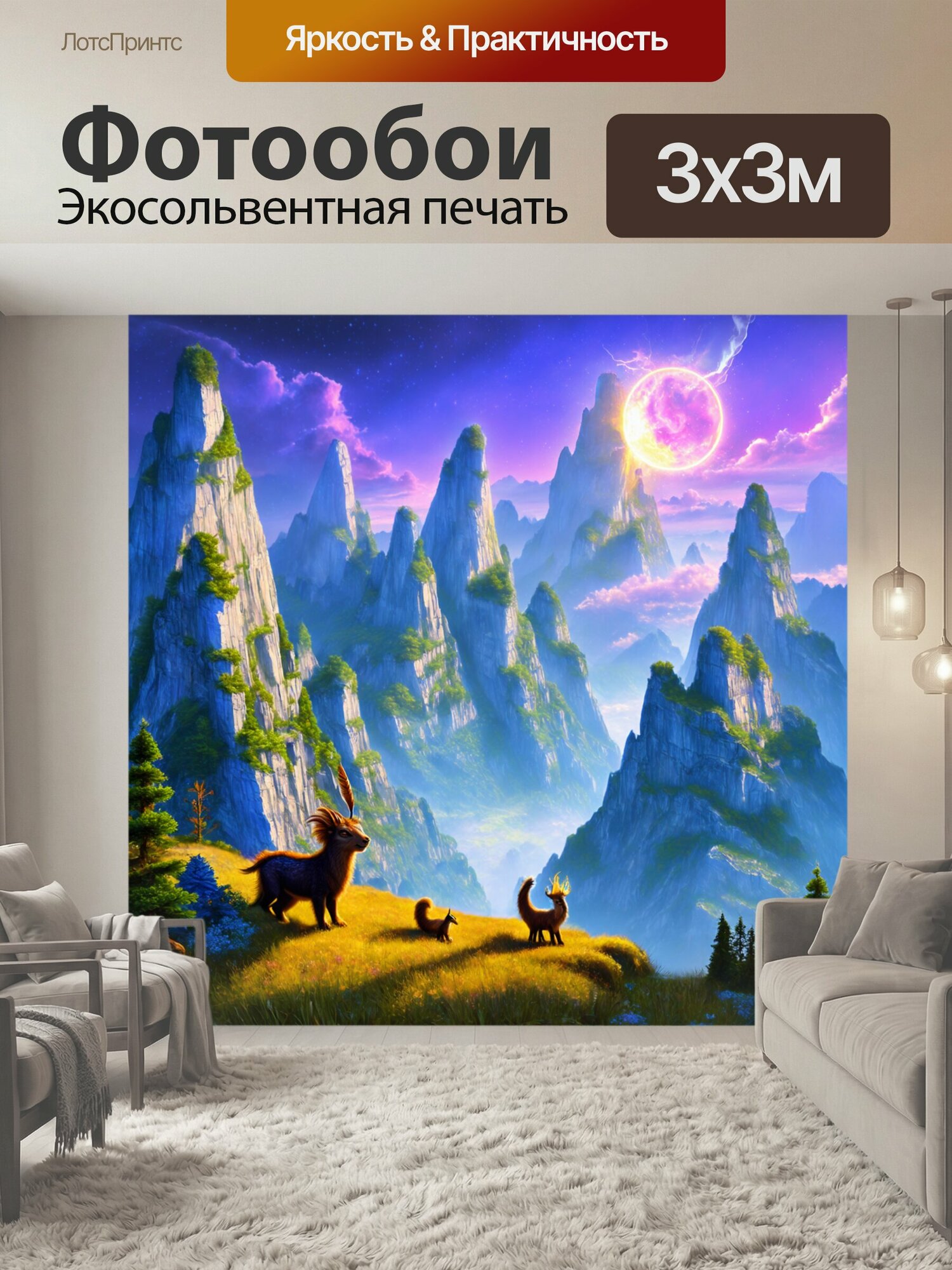 Фотообои "Мистические горы с магическими существами, выполненные в технике цифровой живописи, создающими атмосферу волшебства и чудес." 300x300 см. экосольвентная печать