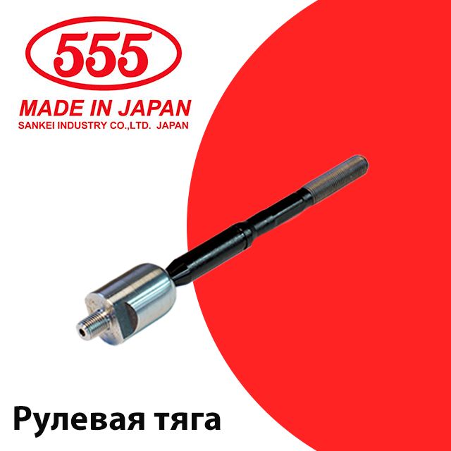 Тяга рулевая 555 SRK-8120 HYUNDAI SONATA YF 10-