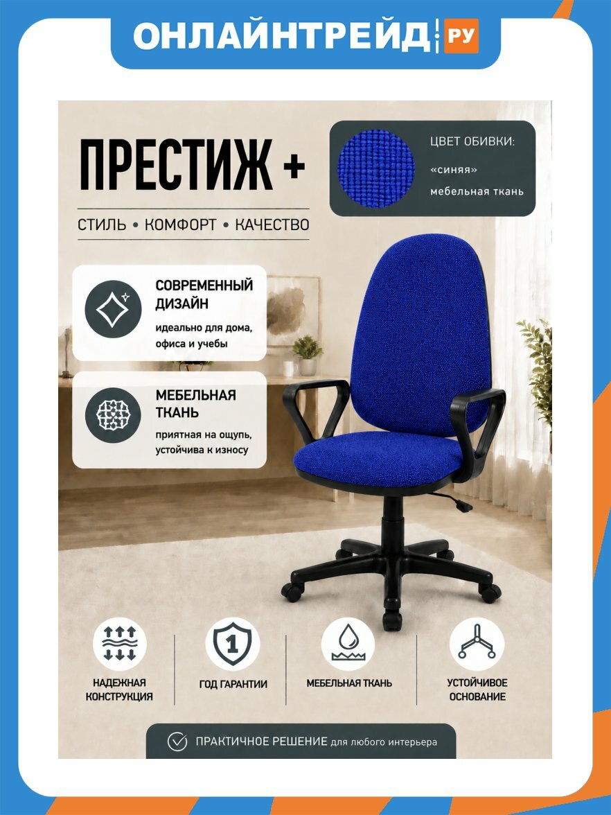 Кресло Фабрикант Престиж+ Ткань, Мебельная, ТК-9 (синий), г/п 140, ПВМ, PL 600, гольф, ролик ст.