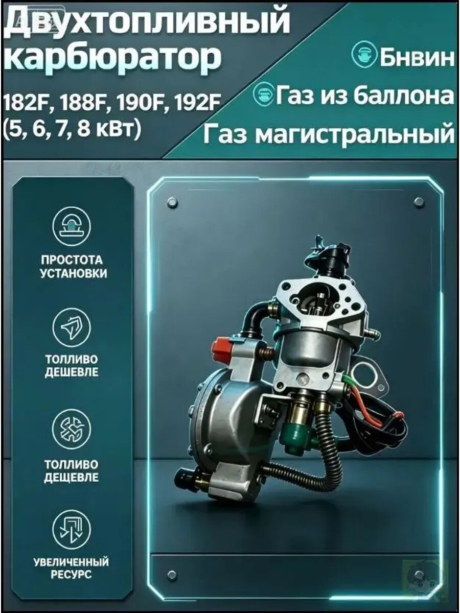 Карбюратор двухтопливный Газ-Бензин для генератора 5-8 кВт GX390 188F 190F с редуктором LPG