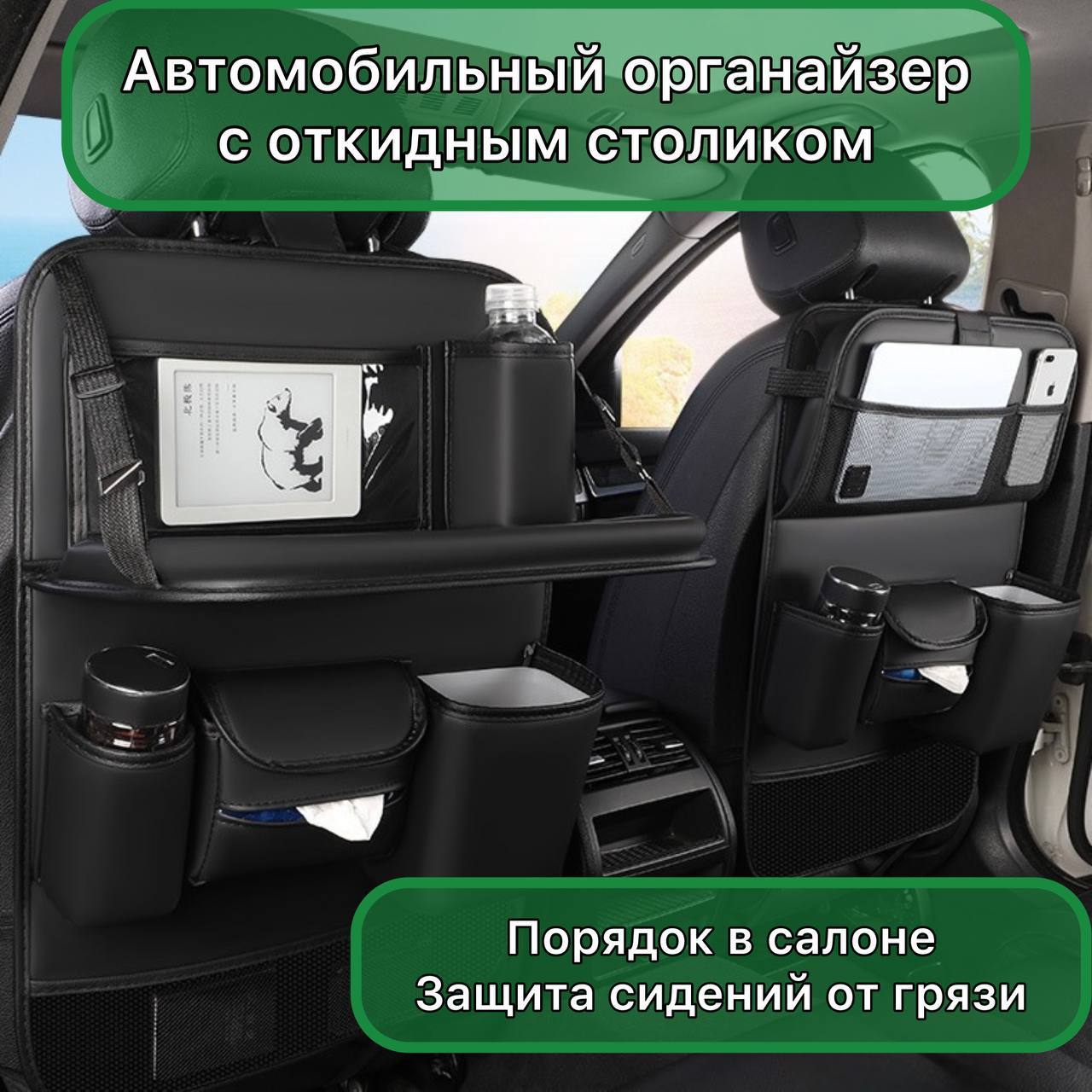 Органайзер с откидным столом на спинку сидения автомобиля, Столик в машину для ребенка, Органайзер в машину