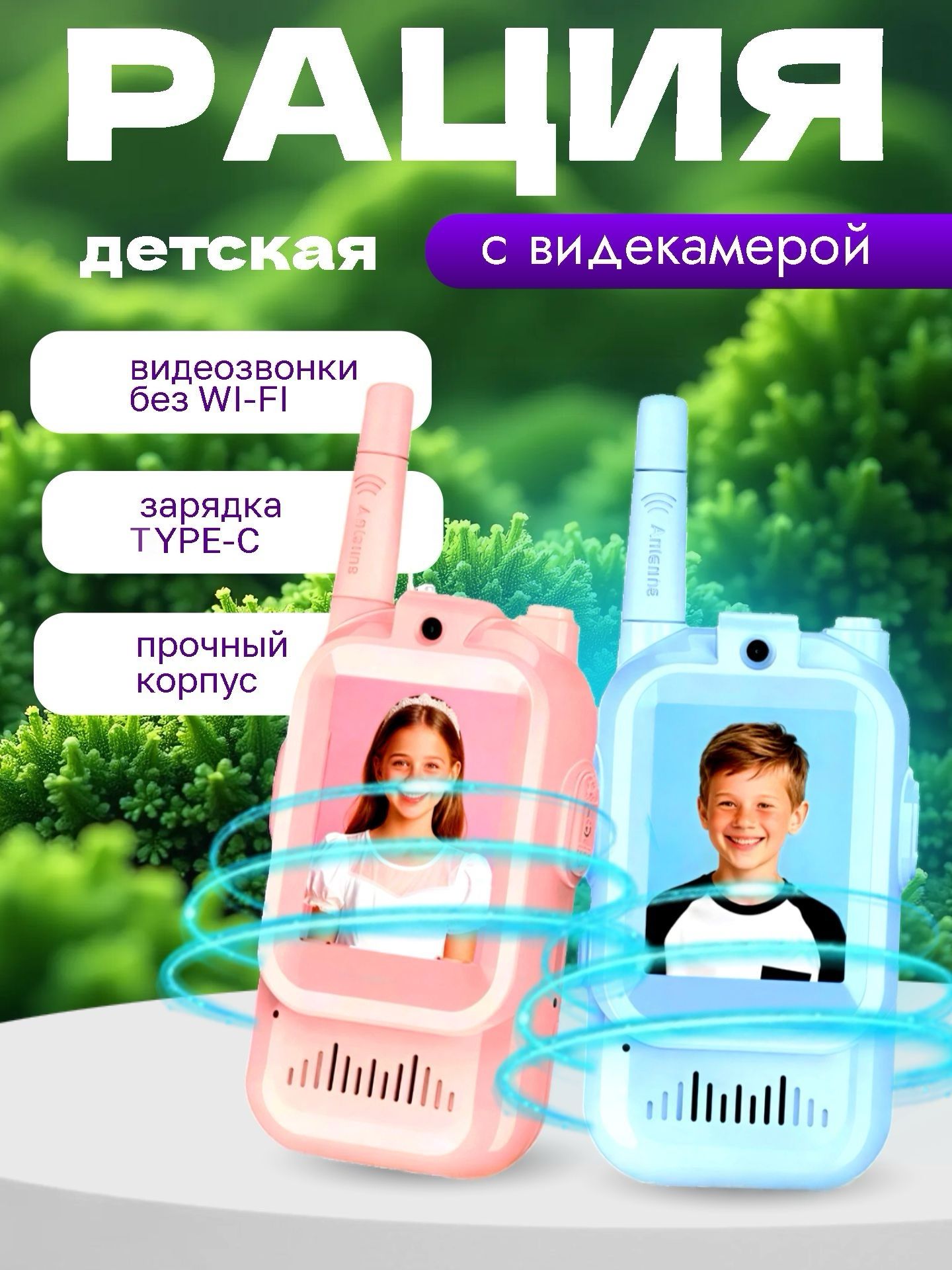 Детская рация набор 2шт