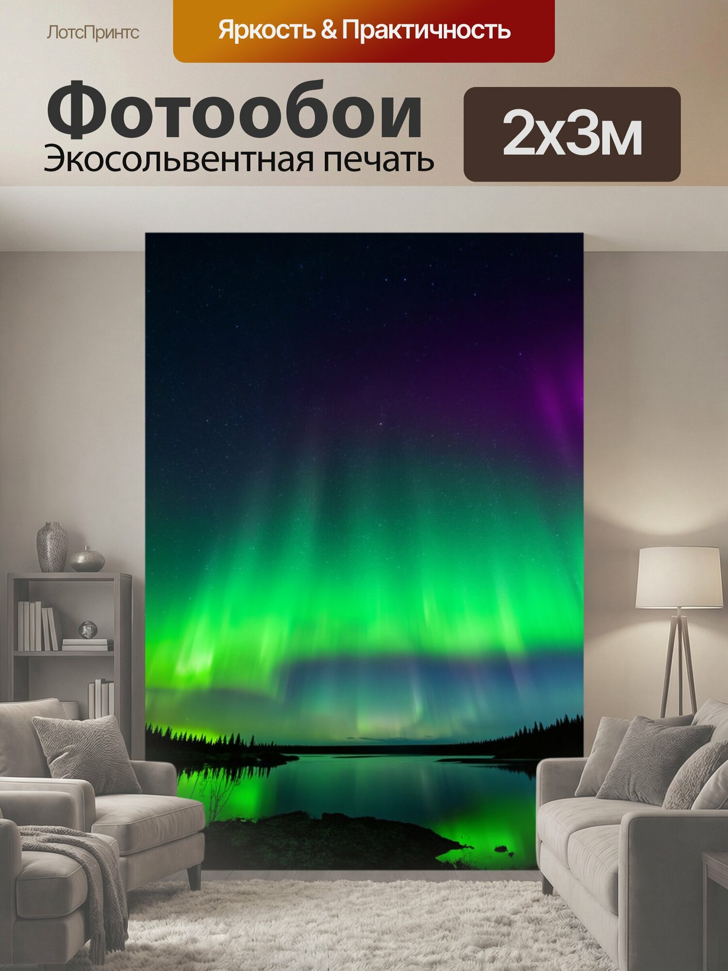 Фотообои "Градиент полярного сияния, переходящий от зелёного к пурпурному на тёмном фоне" 200x300 см. экосольвентная печать