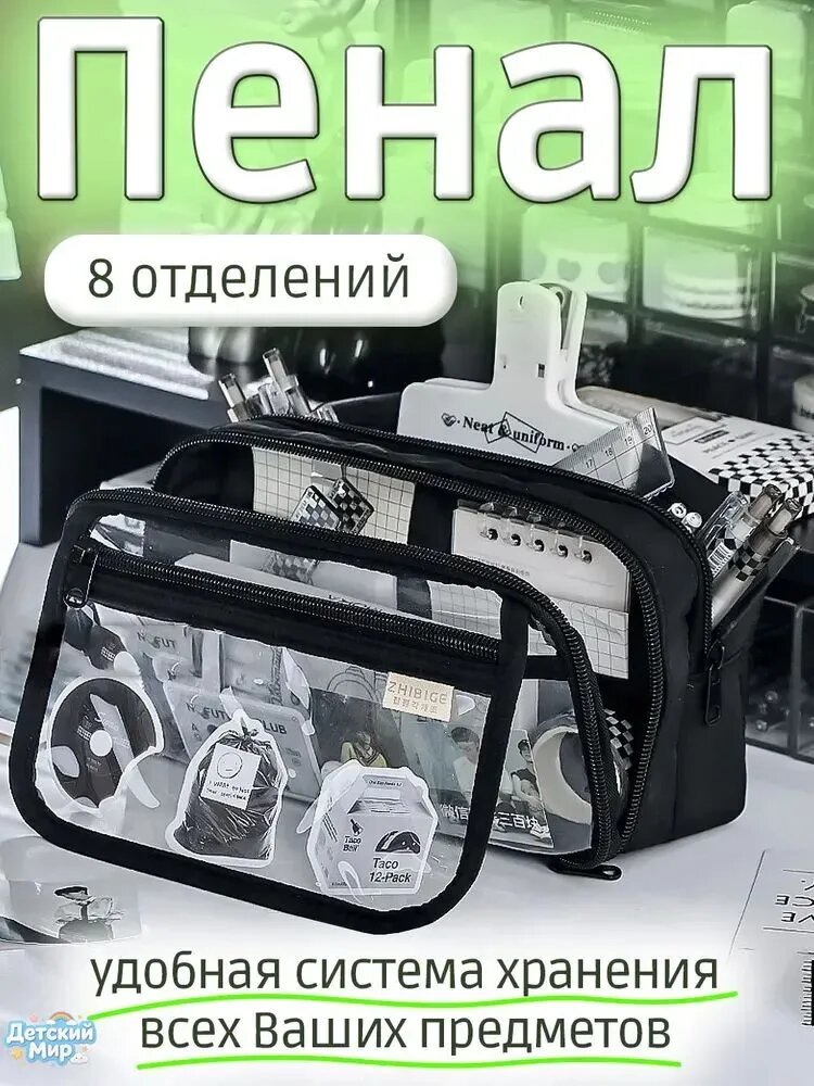 Пенал школьный прозрачный косметичка на молнии удобный и вместительный для повседневного использования в школе и офисе