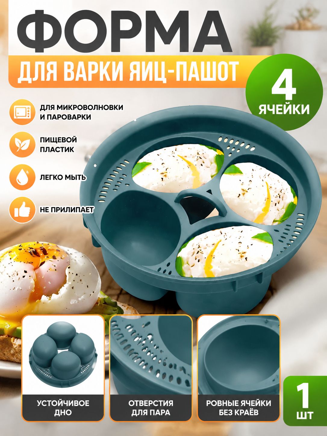 Форма для вареных яиц