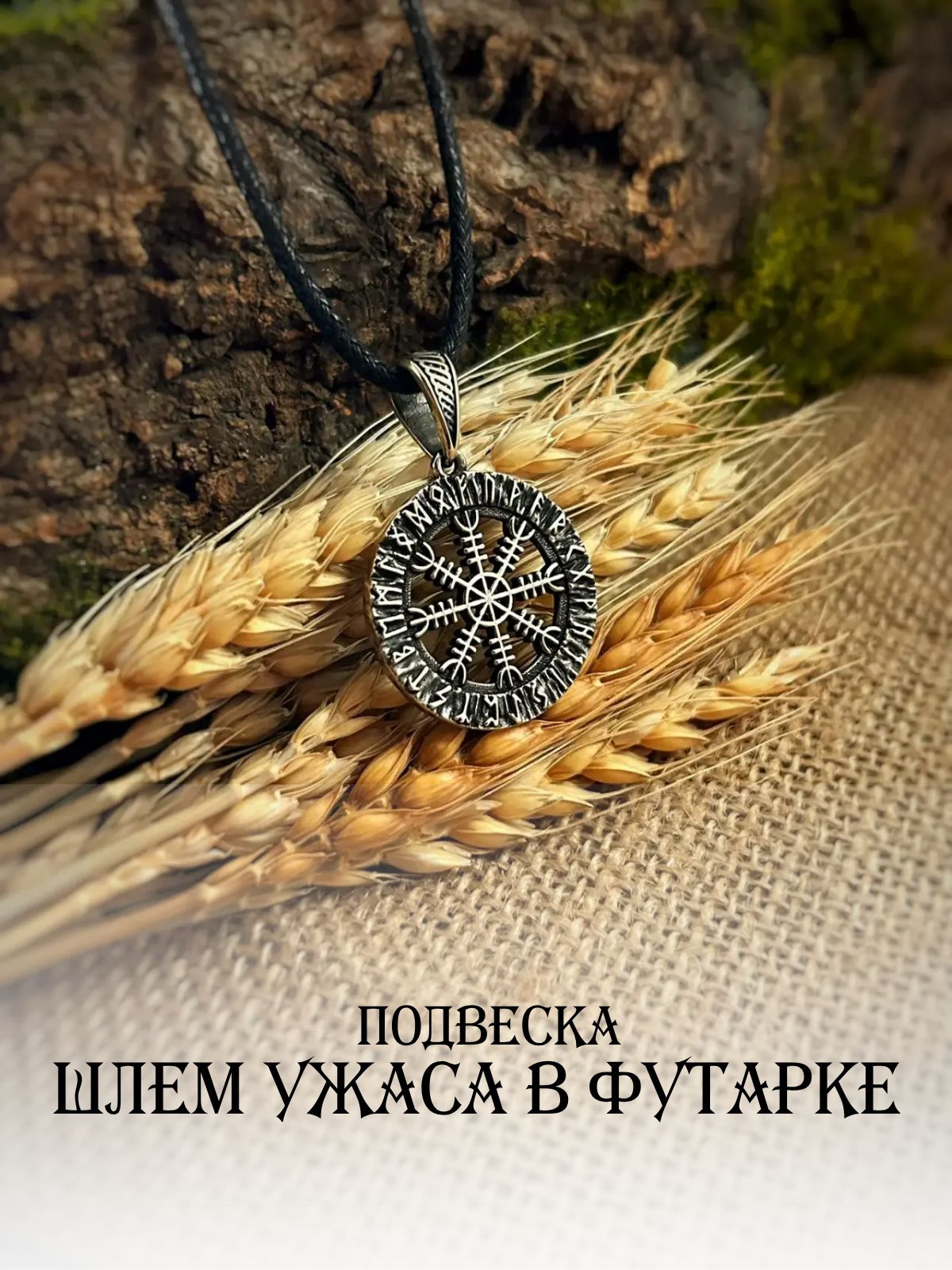 Подвеска