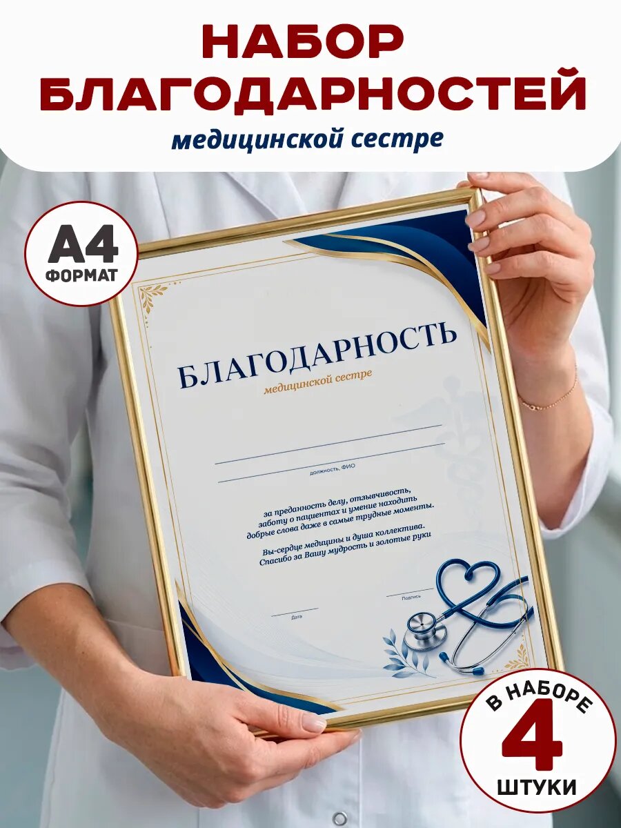 Благодарность врачу, медицинскому работнику