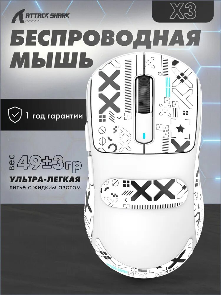 Игровая мышь беспроводная Мышь Attack Shark X3, белый