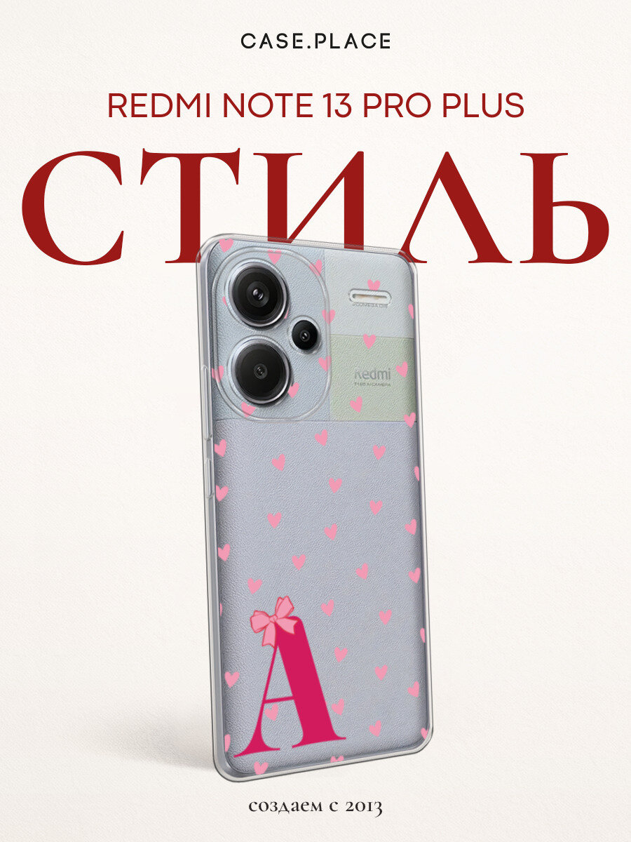 Чехол на Xiaomi Redmi Note 13 Pro Plus / Сяоми Редми Нот 13 Про + с принтом Буква A сердечки, прозрачный