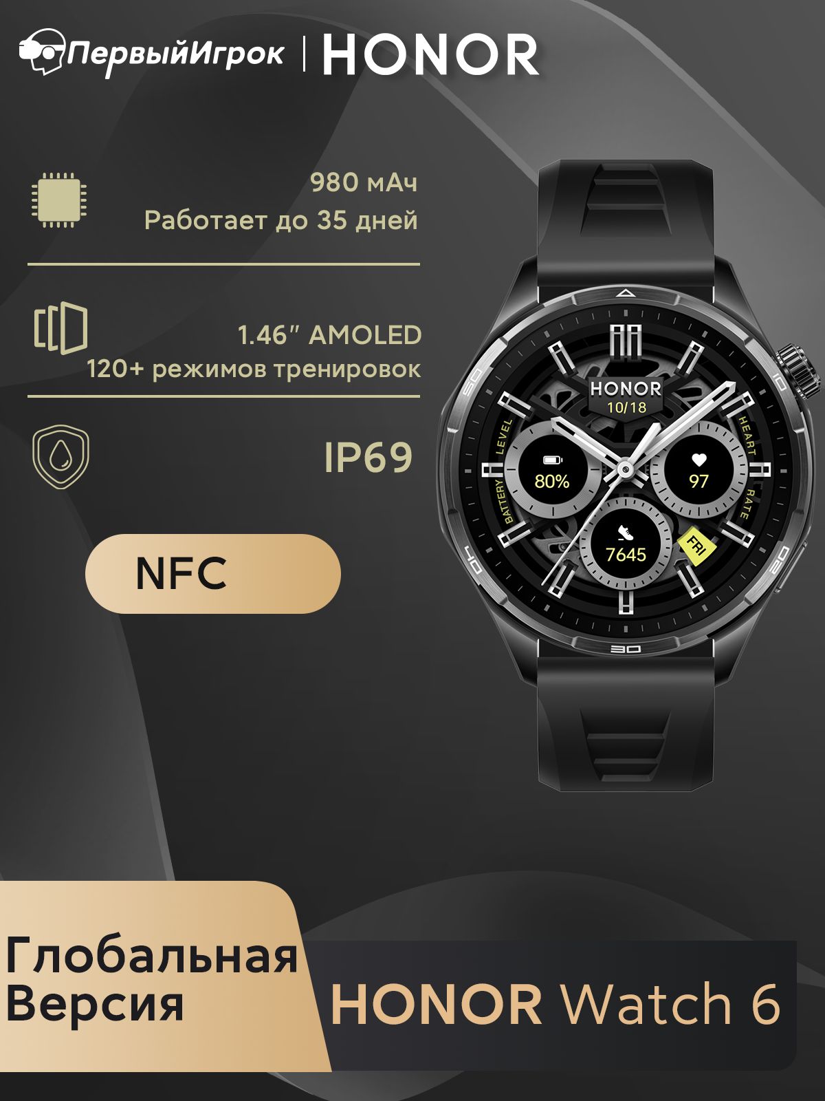 Honor Смарт-часы Honor Watch 6 NFC 1,46-дюймовый AMOLED 3000 нит 980 мАч 35 дней работы 41г 10,8 мм IP69, 46mm, черный