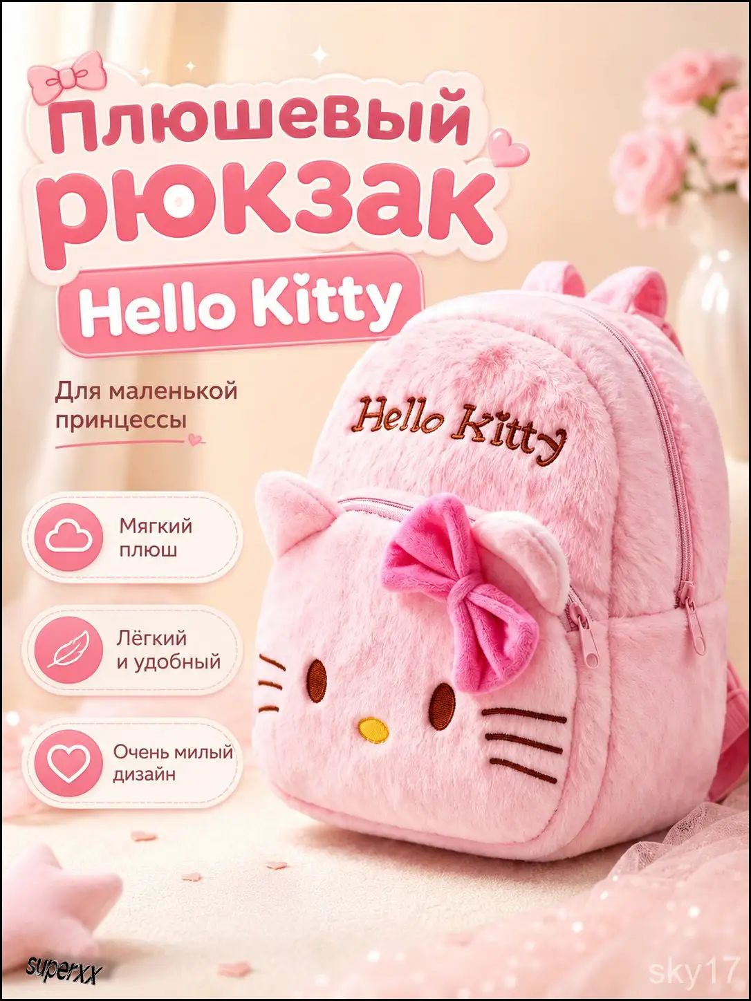 Рюкзак