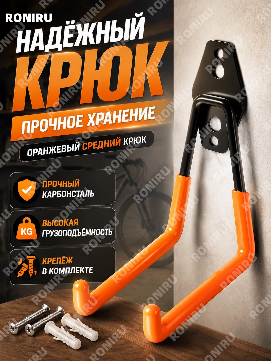 Крюк центральный оранжевый для крепления, с винтами и дюбелями, из углеродистой стали для хранения и порядка дома