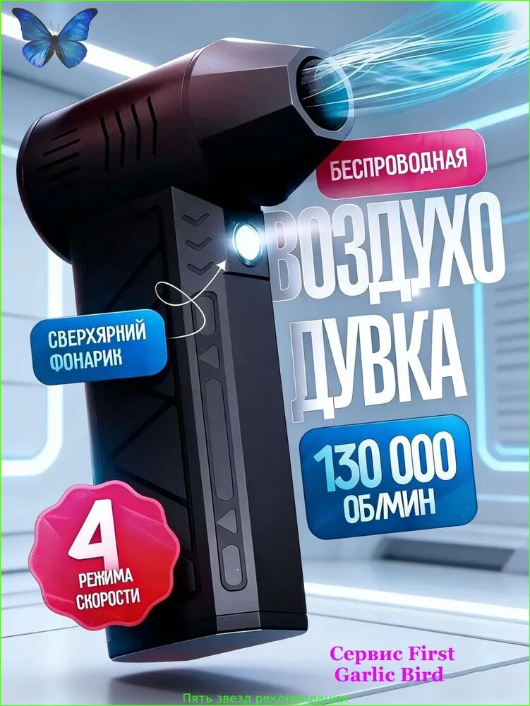 Воздуходувка