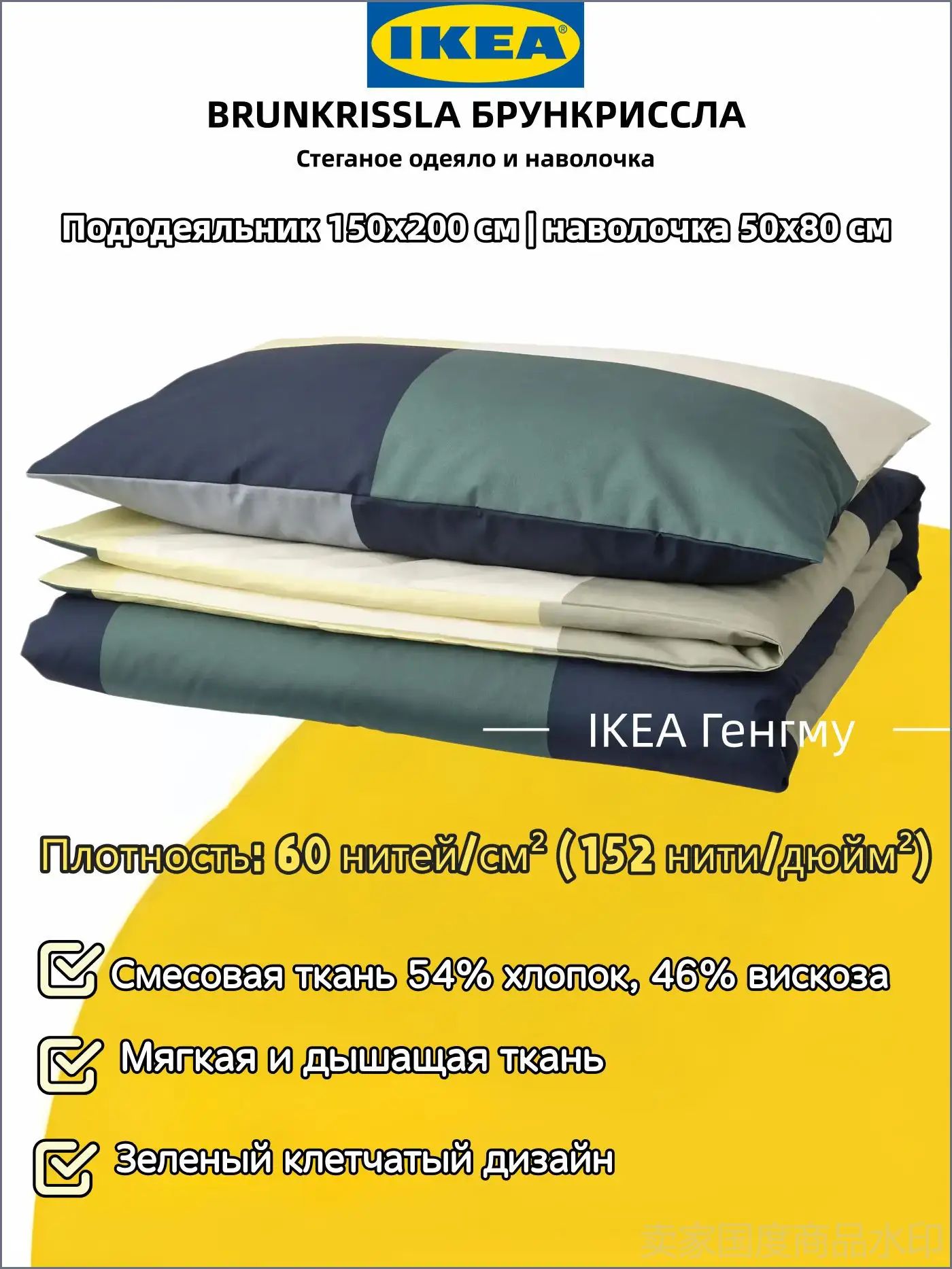 IKEA Комплект постельного белья, Хлопок, Вискоза, Односпальный, наволочки 50x80