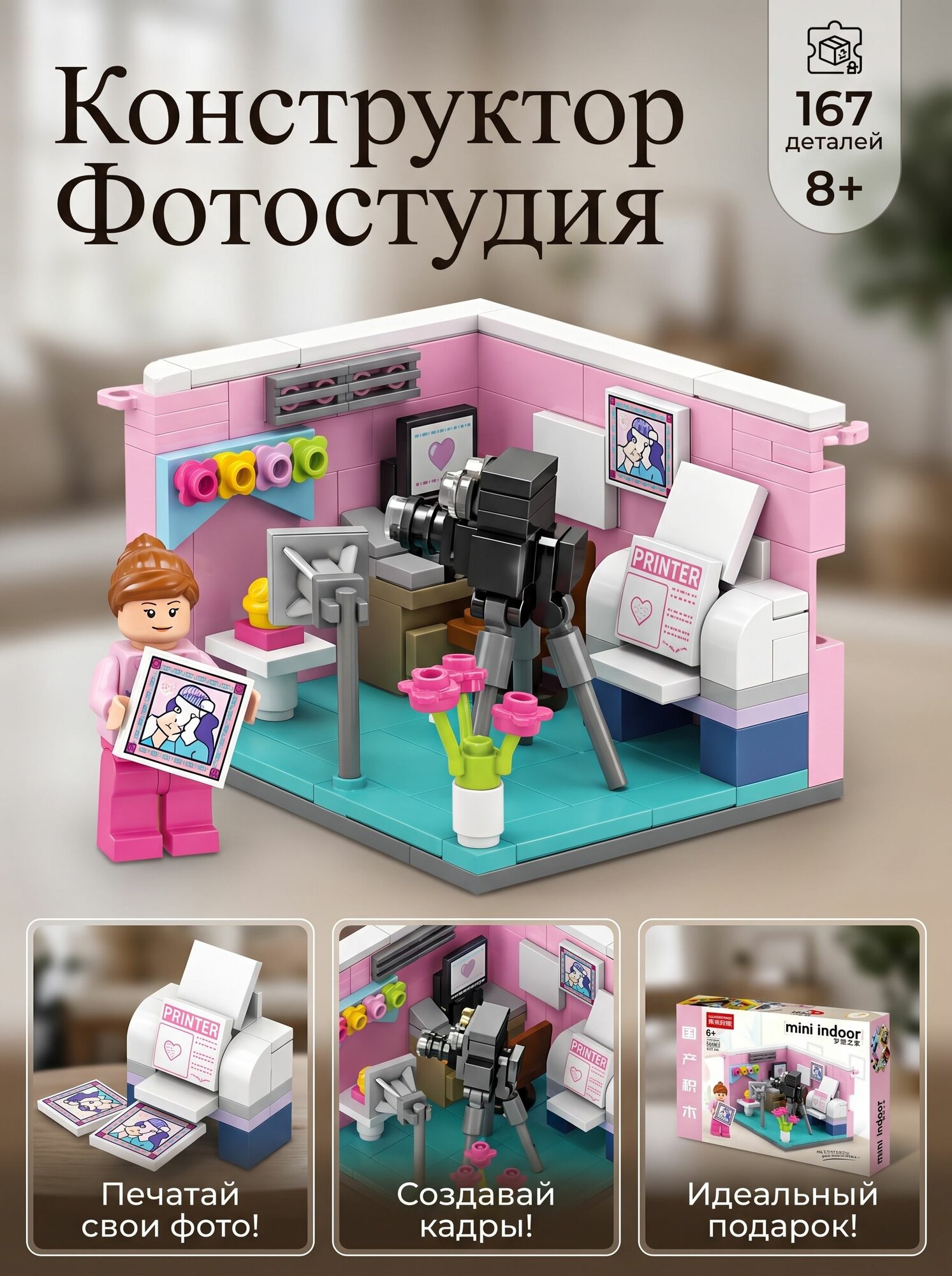 Конструктор Профессия "Фотограф в фотостудии", 167 детали