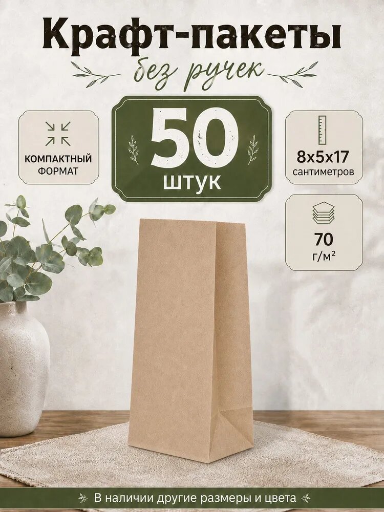 Крафт пакет бумажный