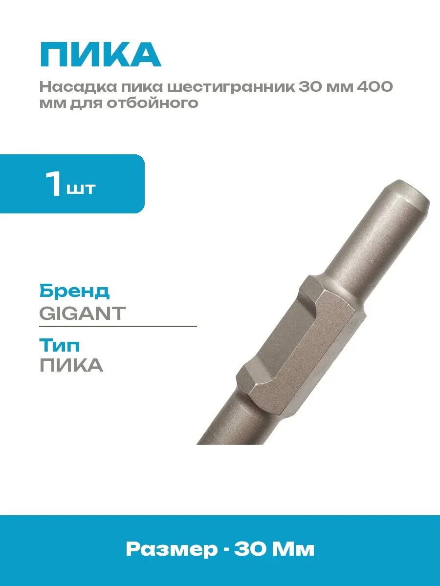 Долото пика для отбойного молотка 30 на 400 мм шестигранник