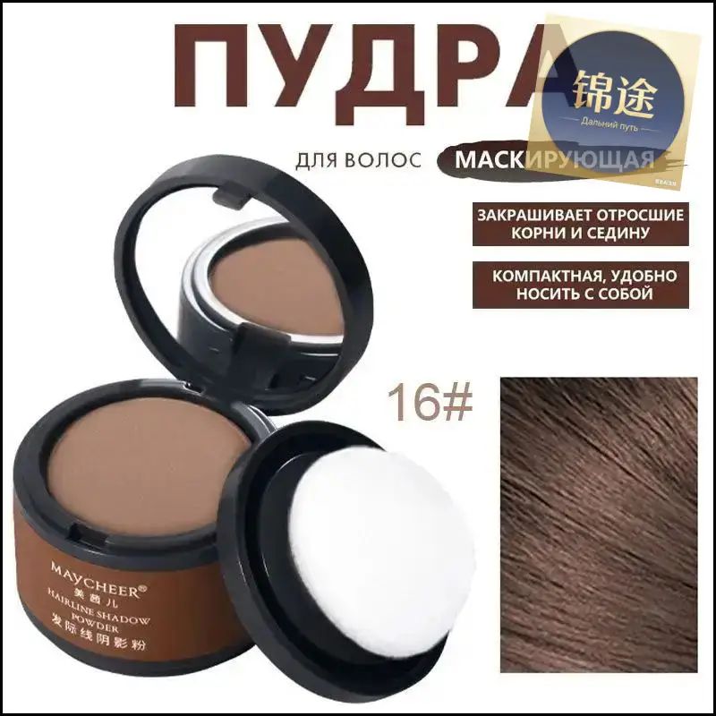 Maycheer Пудра для укладки волос, 4.16 мл