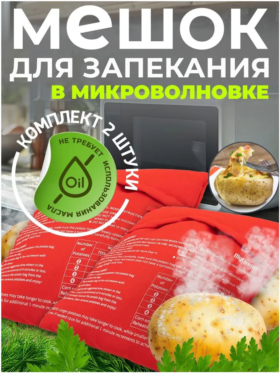 Пакет, мешок для приготовления, 2 шт