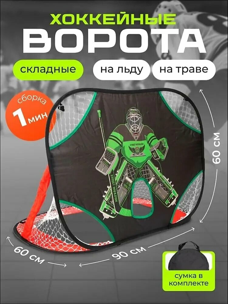 Хоккейные ворота