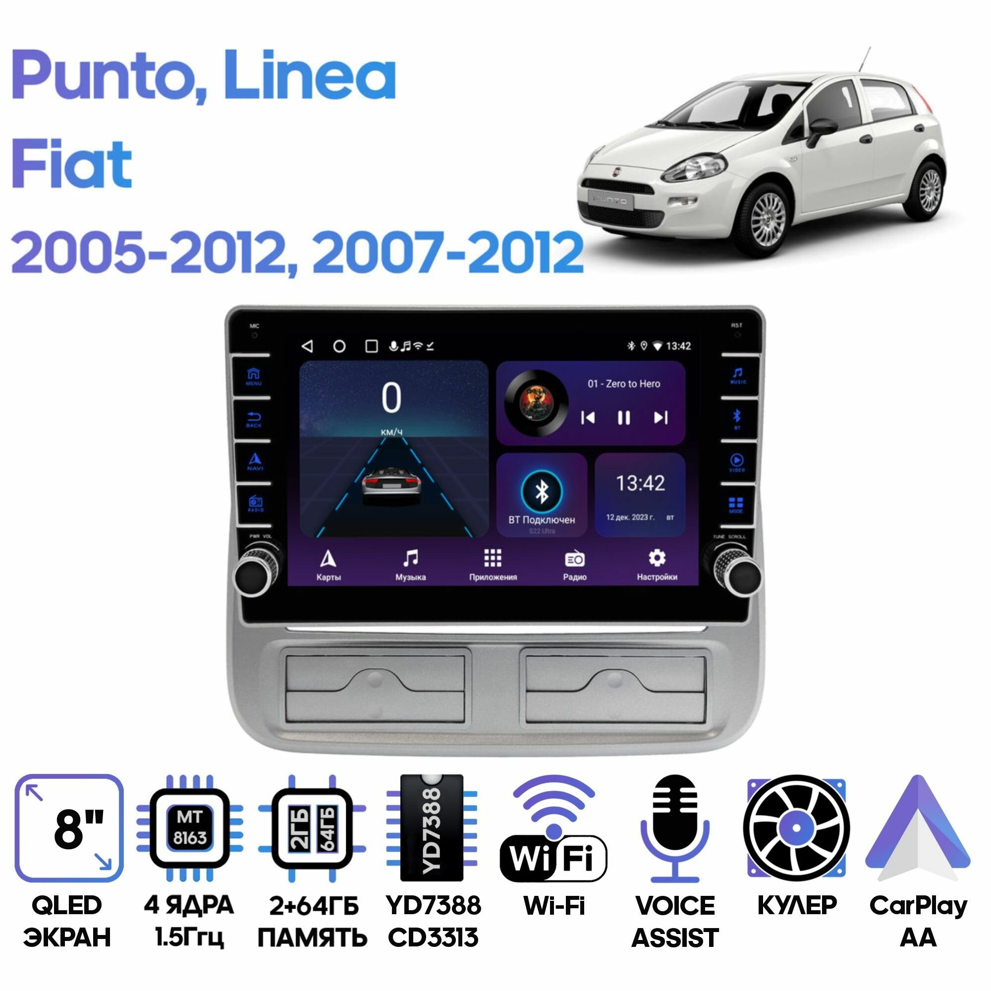 Магнитола Fiat Punto 2005 - 2012, Linea 2007 - 2012 / 8 дюймов, 2/64GB, 4 ядра, Wi-Fi, Android 9 / Wide Media