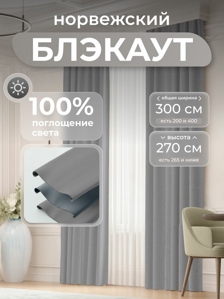 Комплект 2 шторы по 150 x 270 см для гостиной и спальни из плотного норвежского блэкаута, средне-серый, с оттенками сирени
