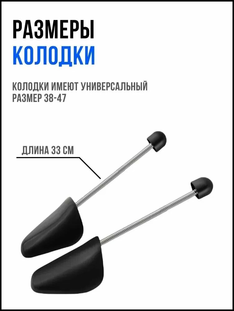 Колодки для обуви 2 шт