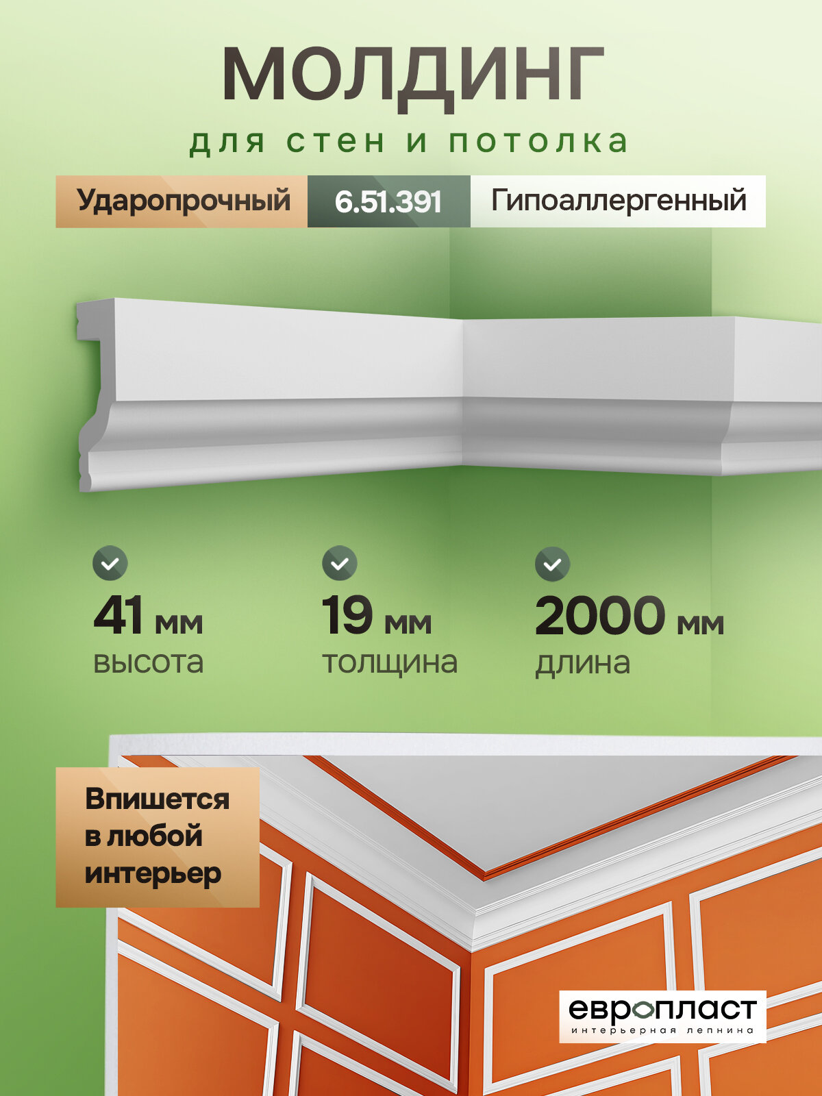 Молдинг Европласт 6.51.391