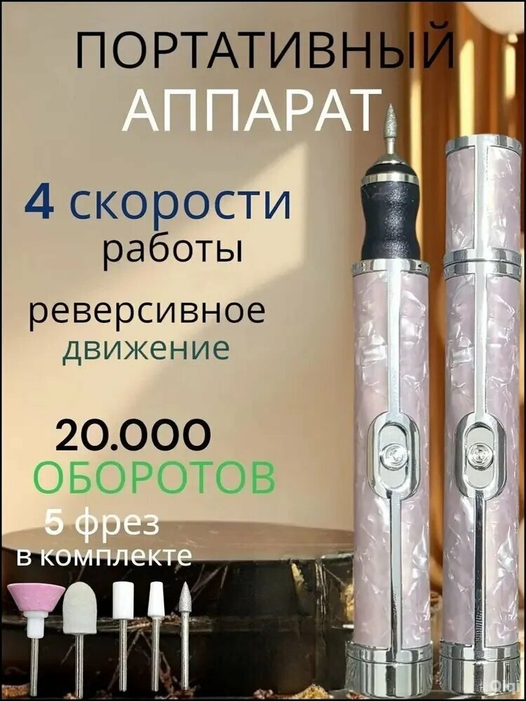 Аппарат для маникюра и педикюра
