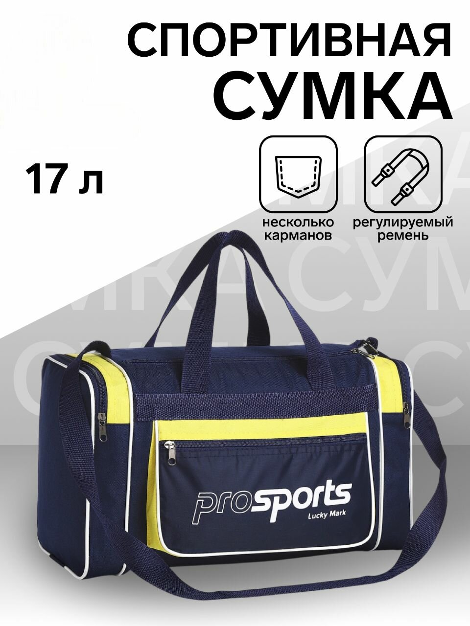 Сумка