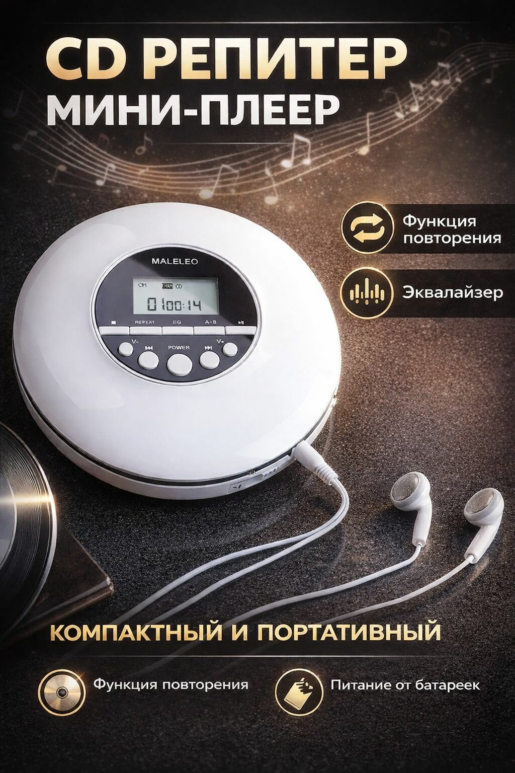 Портативный CD плеер с наушниками для прослушивания музыки, записей с сд дисков