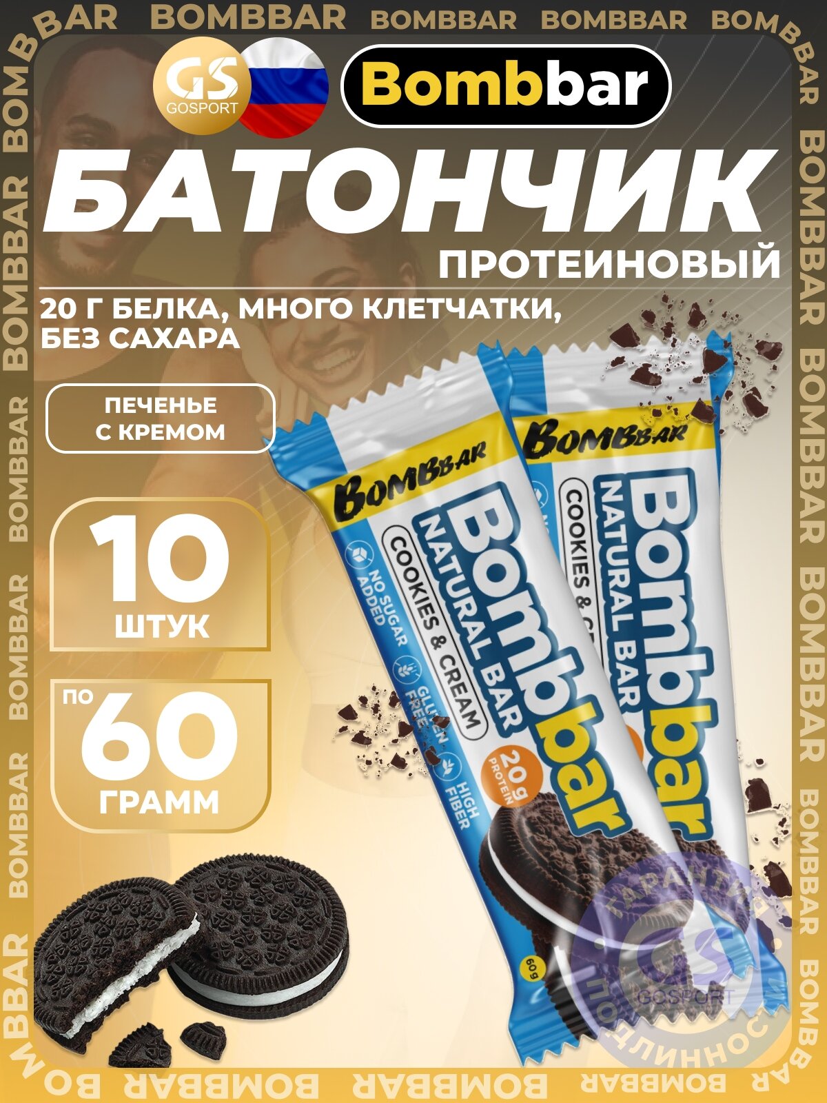 Протеиновый батончик BombBar Protein Bar 10 x 60 г, Печенье с кремом