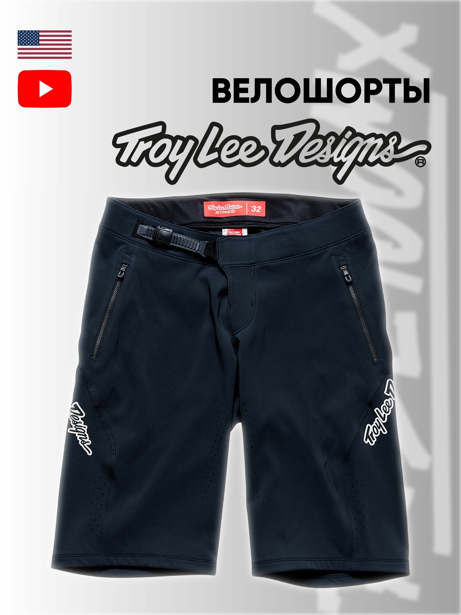 Велотрусы