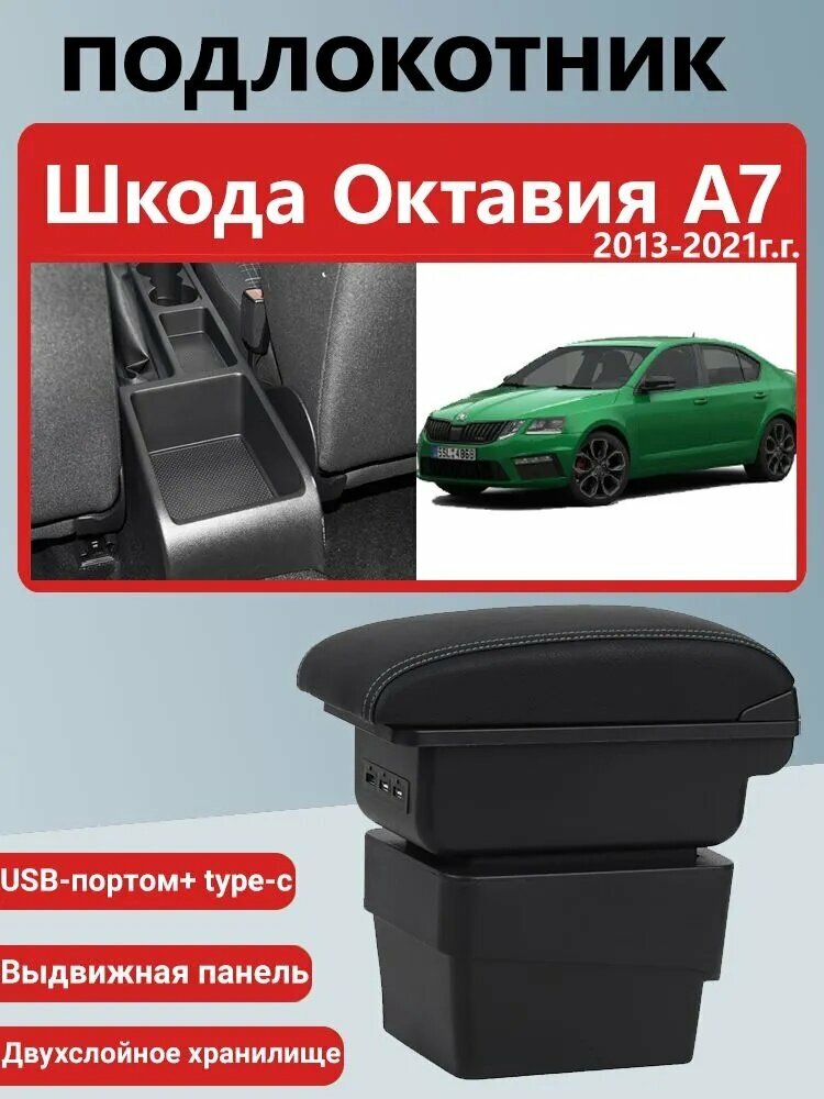 Подлокотник автомобильный