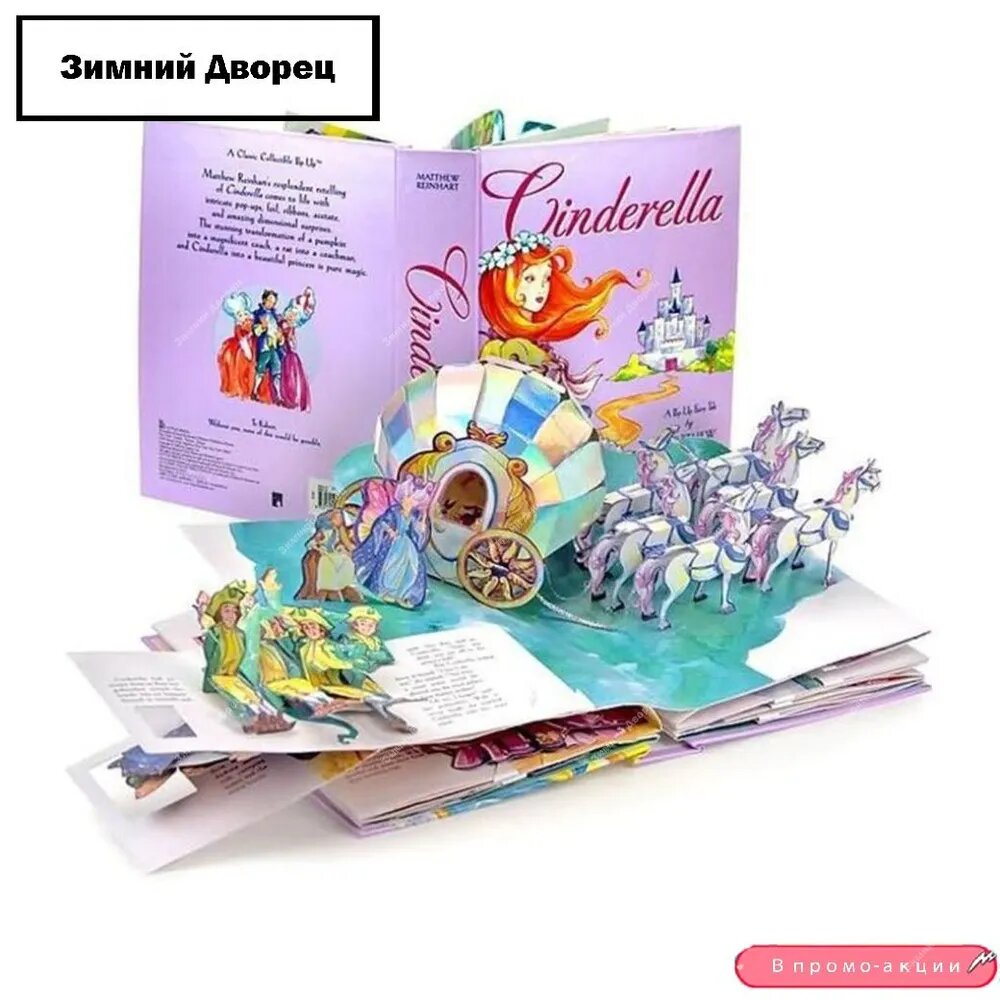Cinderella Pop-Up Book - Золушка. Книга-панорама, твердый переплет, красочные иллюстрации, для детей от 3-14 лет — фото 1