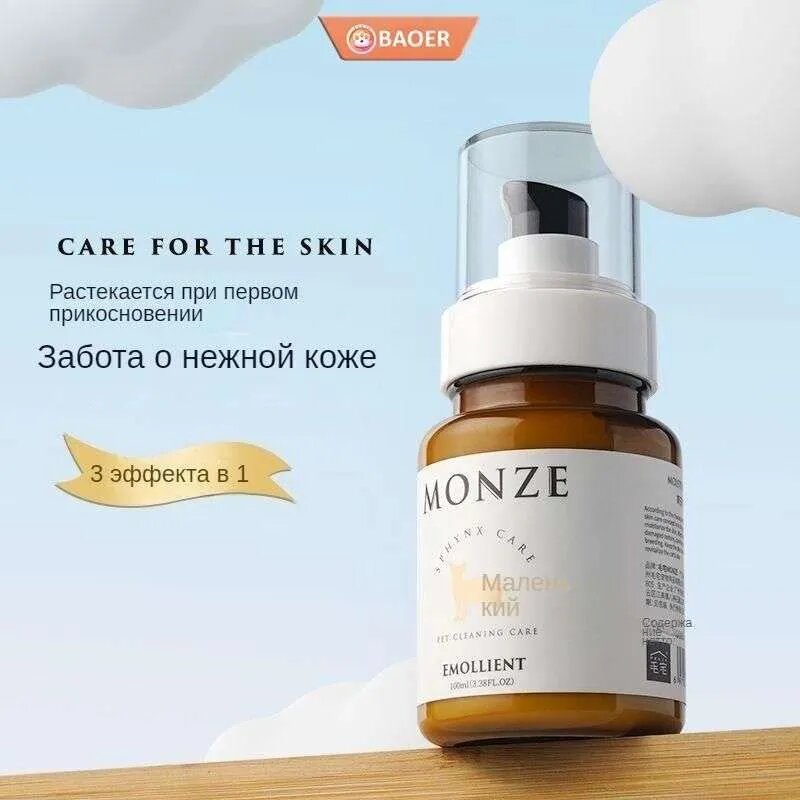 Увлажняющий крем для чувствительной кожи сфинксов Monze Emollient 100ml для кошек