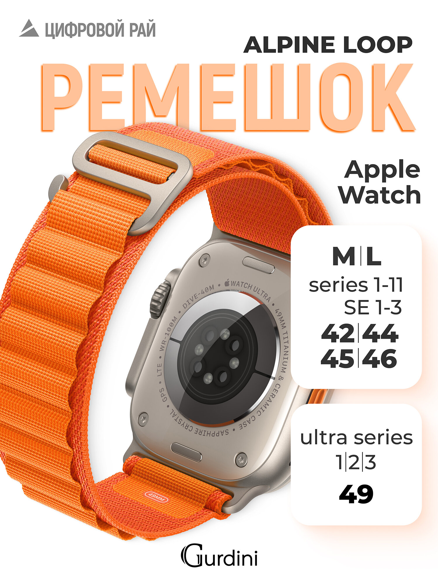 Ремешок для Apple Watch 42/44/45/46/49 mm, высокопрочный эластичный нейлон, Alpine Loop series (Альпийская петля), Orange