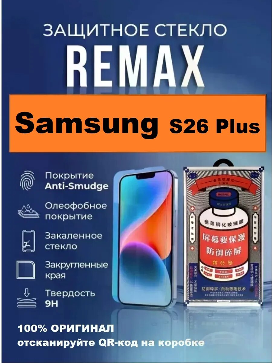 Защитное стекло GL-27 на Samsung Galaxy S26 Plus